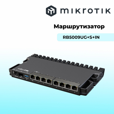 MIKROTIK RB5009UG+S+IN в наличии