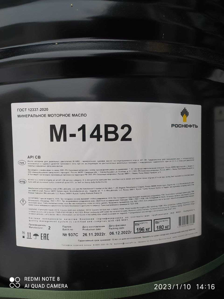 Дизельное масло Rosneft М14В2 SAE 40 API CВ бочка