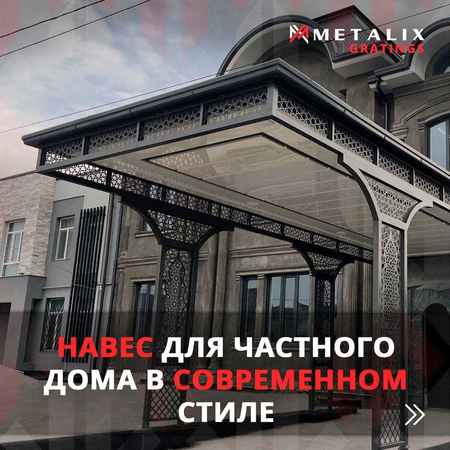 Навес Naves (металлически для офис и дома)