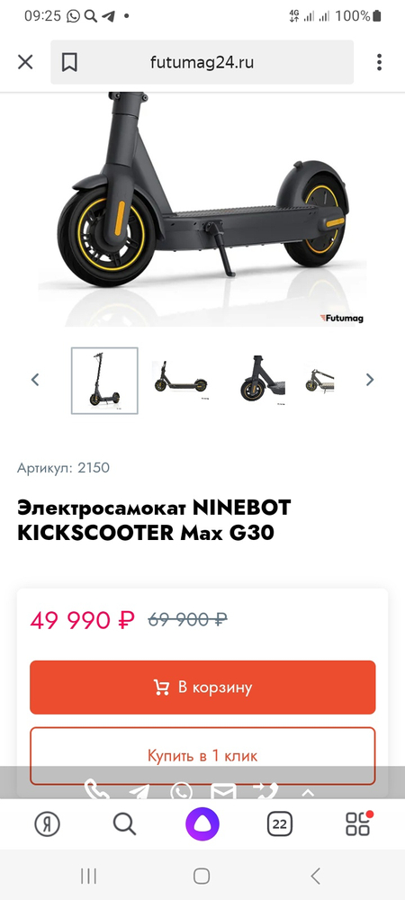 Ninebot электросамакат