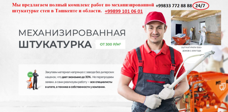 РОДБАН штукатурка механизированный.