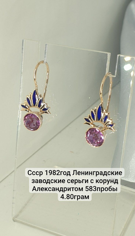 Ссср 1982год Ленинградские заводские серьги с корунд Александритом 583