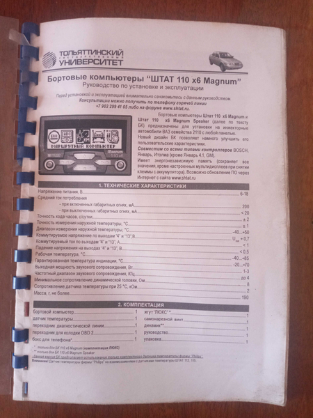 Штат Борт комп.на Ваз 2110 и тд.