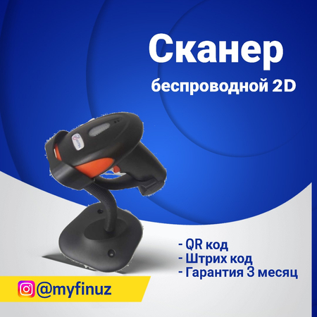Сканер беспроводной 2D