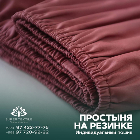 Простыня на резинке