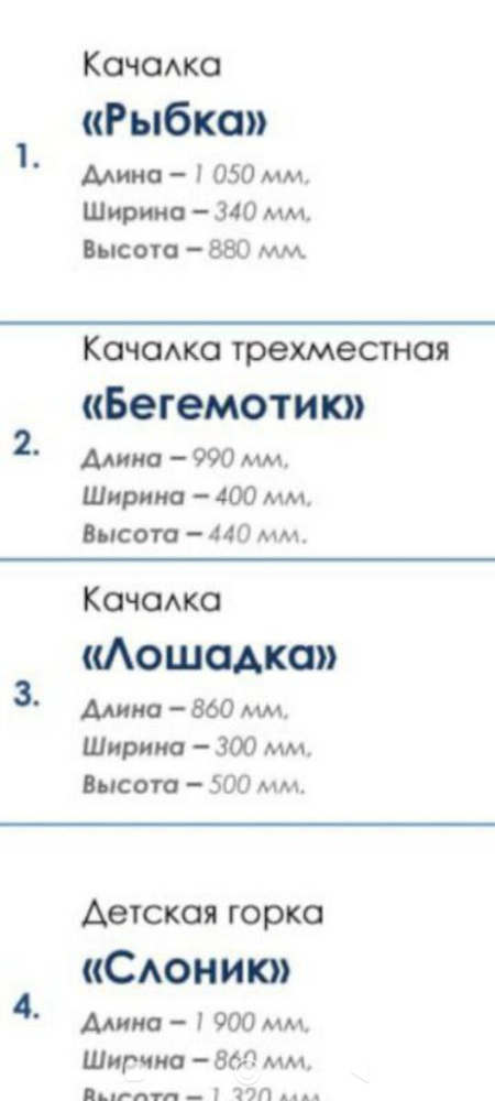 Балансиры разные