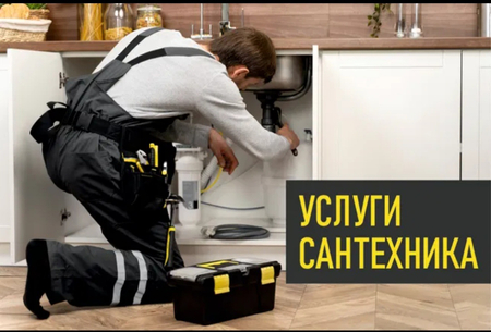 Сантехник Santexnik