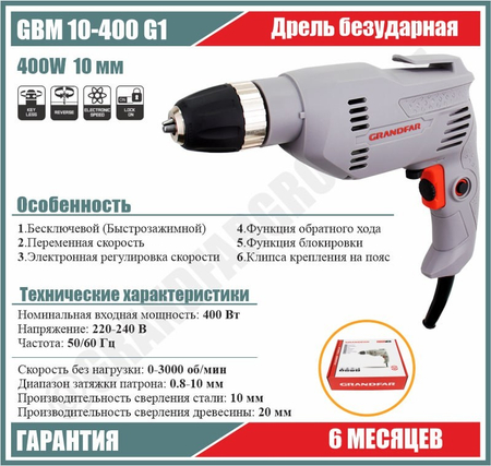Безударная Дрель GRANDFAR