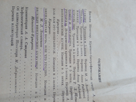 Книга Шекспир ГИХЛ Ленинград 1939 г с илл. Делакруа