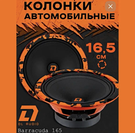 Dl audio barracuda 165. динамики колонки 16 размера