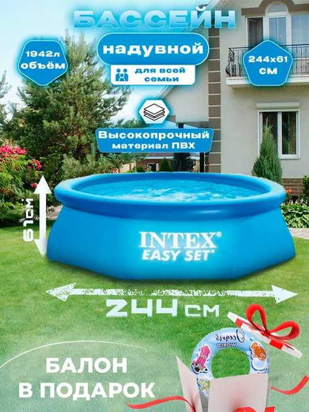 Бассейн надувной большой Intex для отдыха дома и на даче