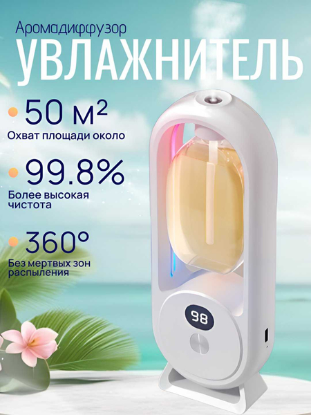 Ароматический диффузор увлажнитель отличный подарок на 8 марта