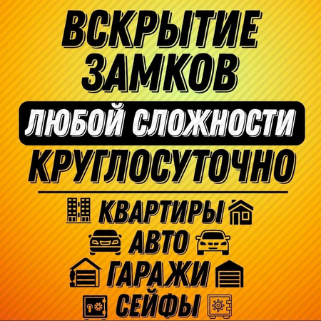 Установка вскрытия замков