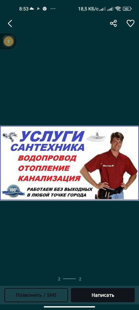 Сантехник любой сложности