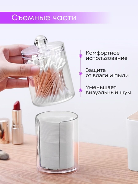 Органайзер контейнер для ватных дисков и палочек ухочисток