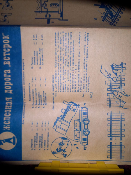 Продаю железную дорогу ветерок