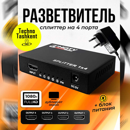 HDMI Splitter / HDMI делитель на 4 порта, сплиттер (Dostavka Bor)