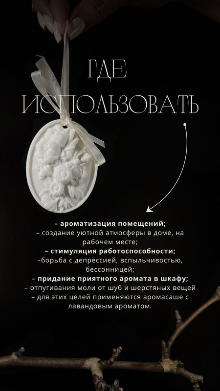 Аромасаше размер XL