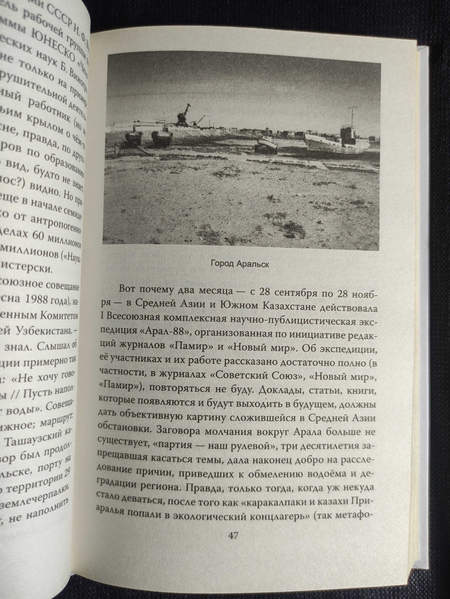 Аральский Тупик. Документальный Детектив.