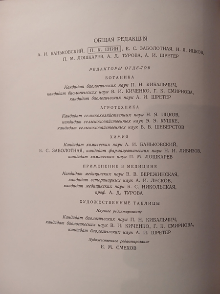 Атлас лекарственных растений СССР