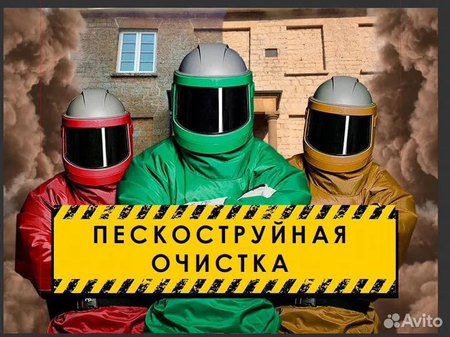 Пескоструй ва кумлама. Арзон тез ва Сифатли
