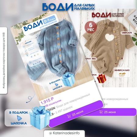 Инфографика, продающие карточки, Посты, Wb