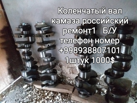 Коленчатый вал камаза