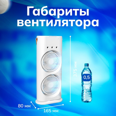 Мини вентилятор,увлажнитель воздуха Перезаряжаемый с LED подсветкой