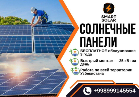 ТОП ВЫГОДА! Солнечные панели под ключ ‼️ГАРАНТИЯ до 20 ЛЕТ