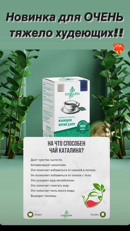 Catalina чай для похудения Katalina choy ozishga