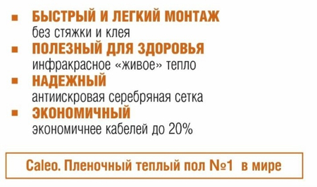Теплый пол под ковер инфракрасный