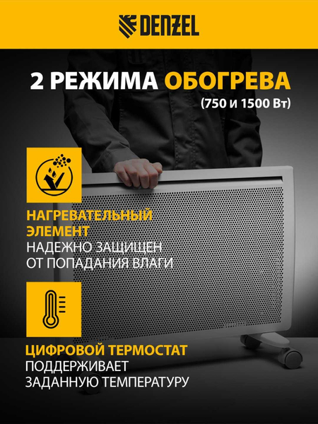 Конвектор гибридный электрический HybridX-1500 DENZEL, ИК нагреватель