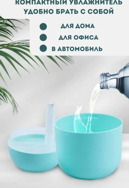 Увлажнитель портативный, ароматерапия, подсветка. От usb. Аксессуары.