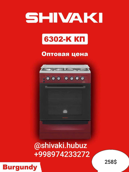 Кондиционер, холодильник, автомат стиральная машина, газ SHIVAKI опт.
