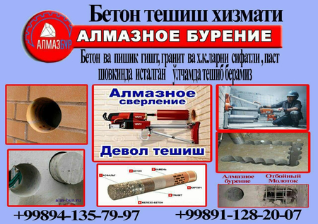 Битон тешиш, битон кесиш, бетон бузишґ