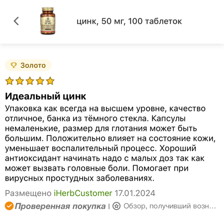 Solgar, цинк, 50 мг, 100 таблеток