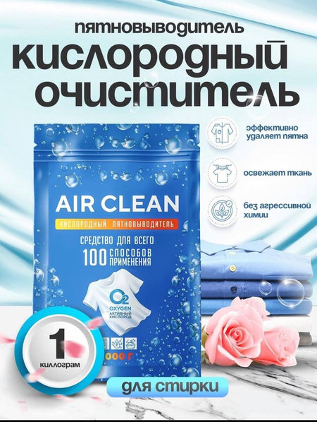 Кослородный пятновыводитель 1кг