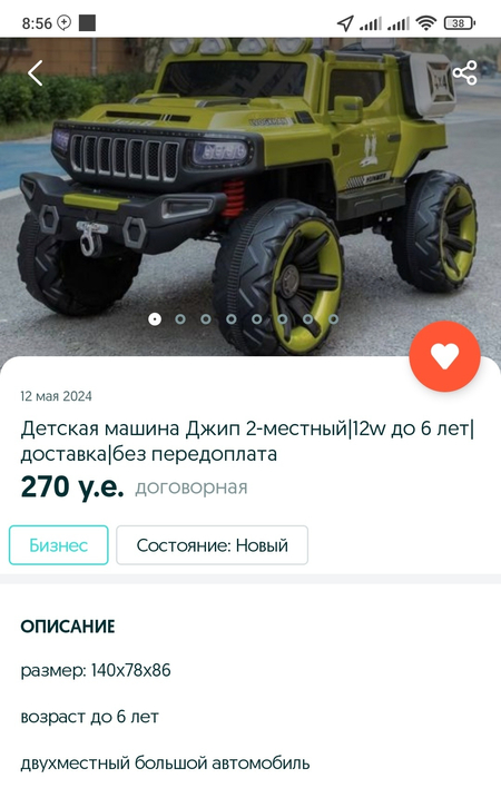 Машина  для детей с пультом