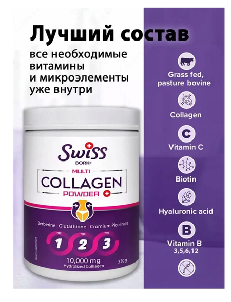 swiss multi collagen 330 г 30 sev