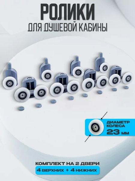 Продам ролики для душ кабина.