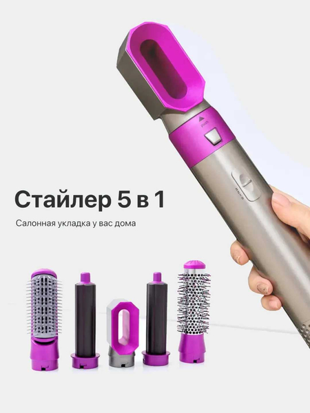 Фен-стайлер 5 в 1 Дайсон, для всех типов волос, для укладки, завивки