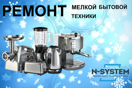 Ремонт бытовой техники