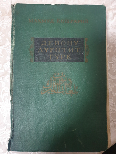 Девону луготит турк