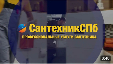 Сантехник Выезд Срочно. Kruglosutochno. Garantiey.