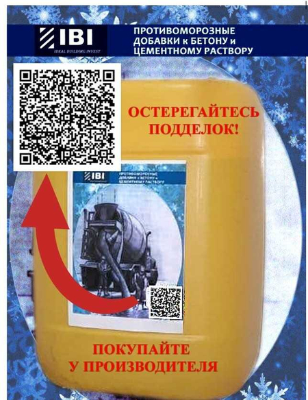 Продаю АНТИМОРОЗ Добавка В ЦЕМЕНТНЫЙ Раствор в Зимний период ADD100
