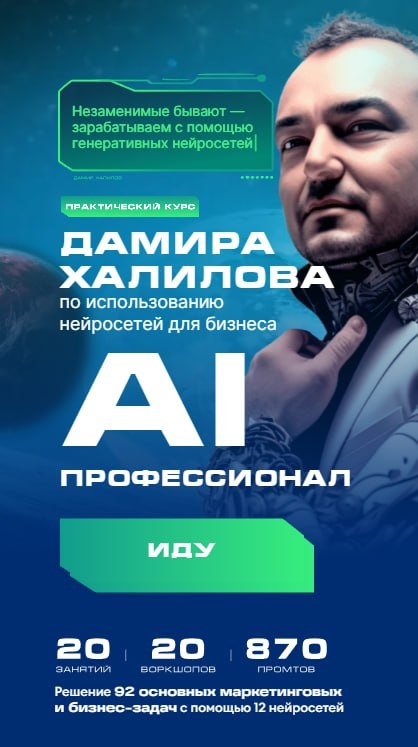 Онлайн курс по нейросетям Ai Chatgpt. Smm Дизайн