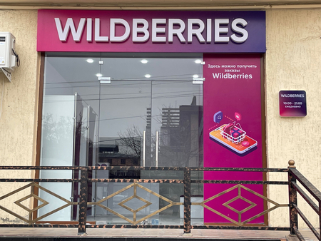 Wildberries открытие ПВЗ