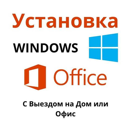 Ноутбуки  Компьютеры  С выездом на дом Установка-Переустановка