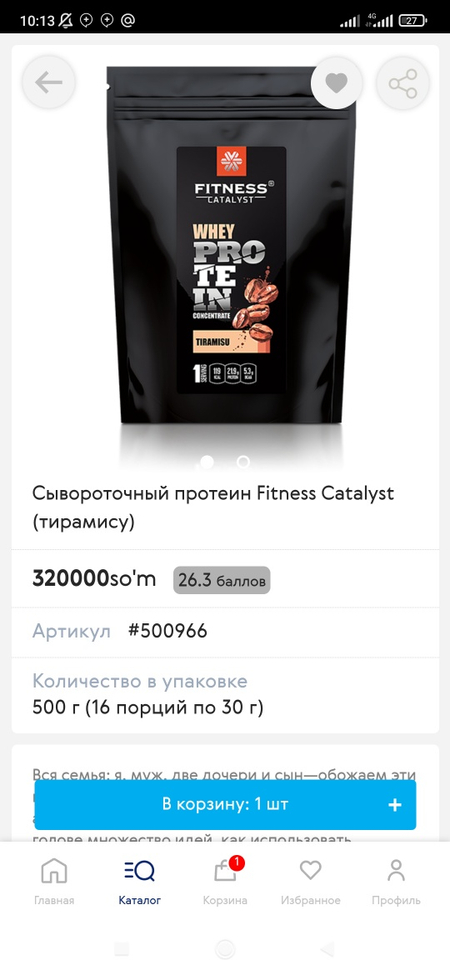 Сывороточный протеин Fitness Catalyst (тирамису)