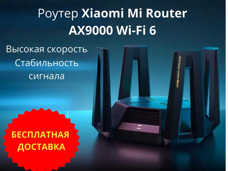 Роутер Xiaomi Mi Router AX9000 Wi-Fi 6 трехдиапазонный